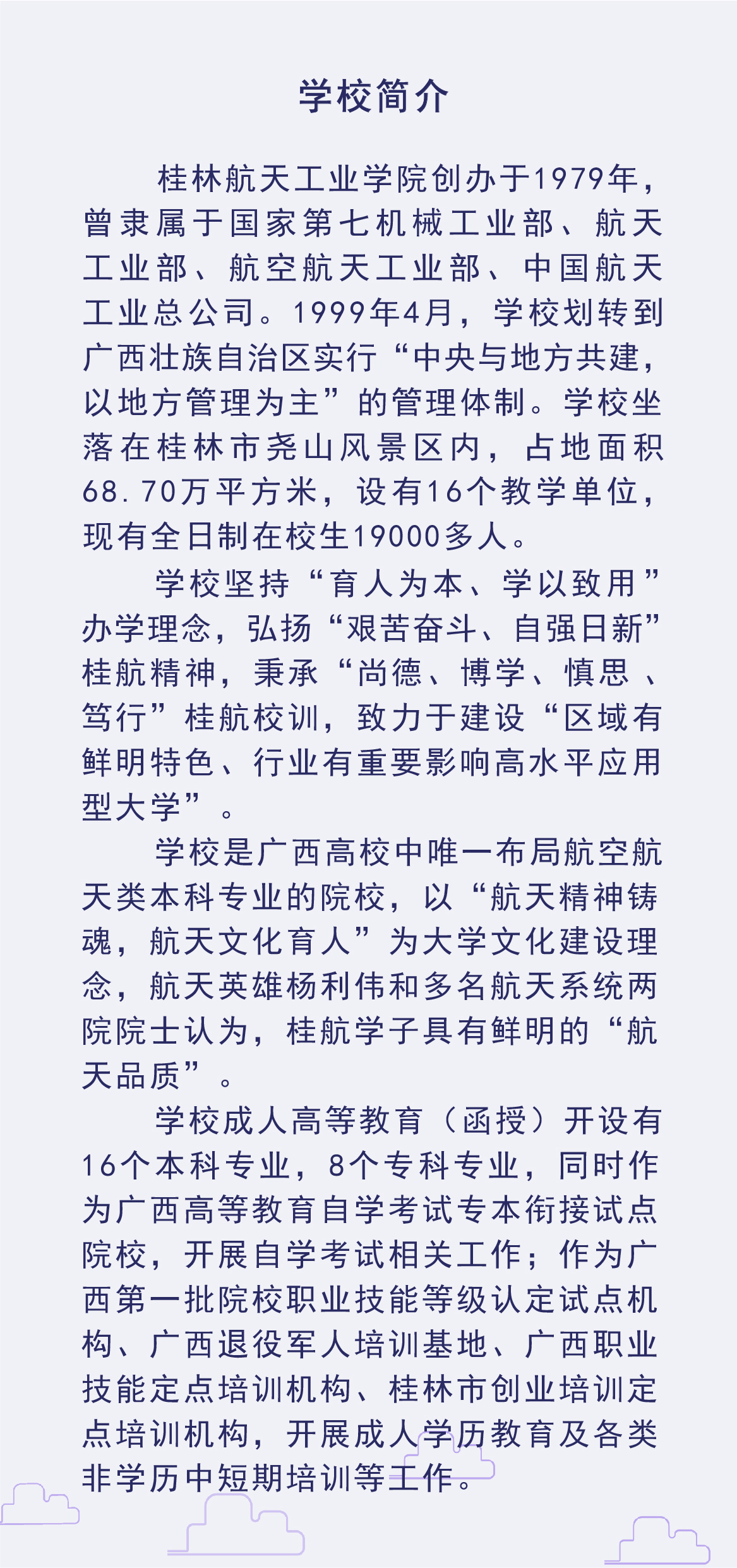 桂林航天工业学院成人高等教育2023年招生简章-桂林航天工业学院继续教育学院